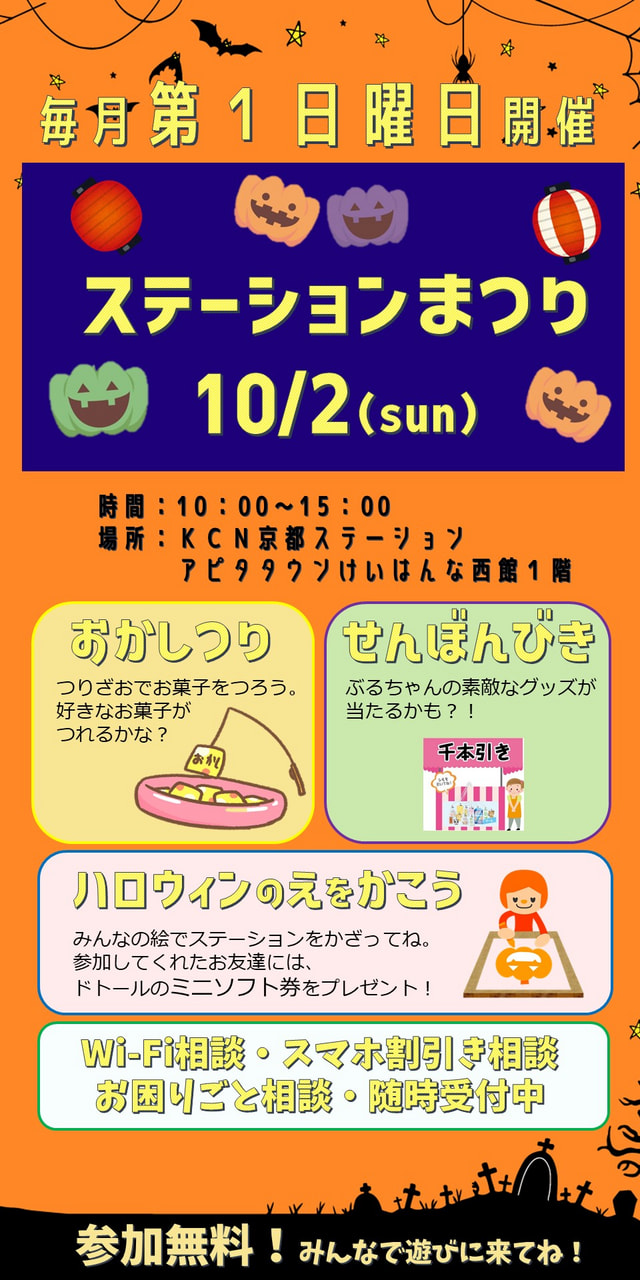 KCN京都ステーションまつりのお知らせ | あなたの街のケーブルテレビ KCN京都