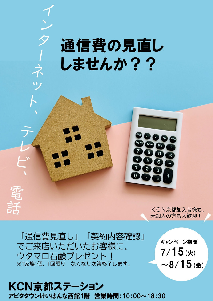 | あなたの街のケーブルテレビ KCN京都